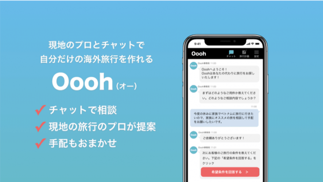 knowte株式会社、現地のプロとチャットで自分だけの海外旅行を作れる「Oooh（オー）」をリリース、数千万の資金調達を実施│Oooh Magazine